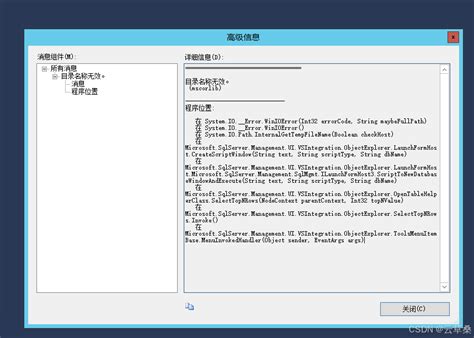 阿里云ecs Sqlserver数据库 目录名称无效。 Mscorlibsqlserver目录名称无效 Csdn博客