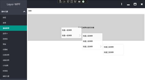 百谷智能layui Wpf
