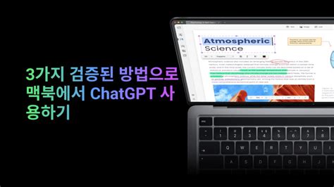챗 gpt 맥북 설치 및 사용법 3가지 updf