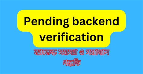 Pending Backend Verification Backend সমস্যা And সমাধান