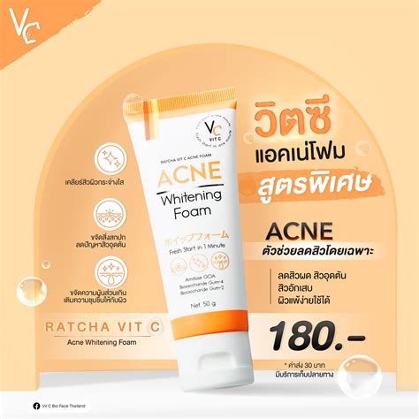 ขายvc Vit C Acne Foam วิตซี แอคเน่โฟม สูตรลดสิว 50 กรัม X 1 หลอด