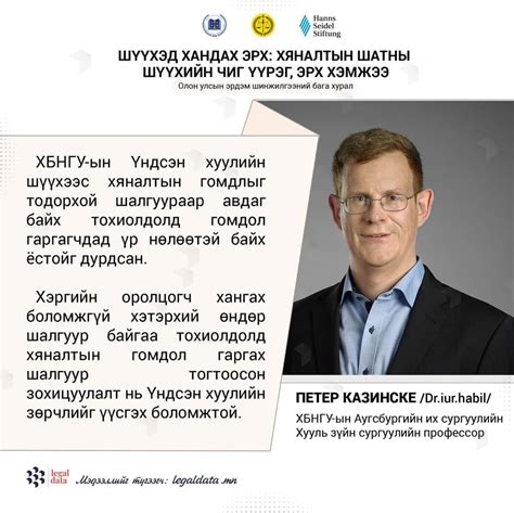 “Шүүхэд хандах эрх Хяналтын шатны шүүхийн чиг үүрэг эрх хэмжээ” хурал