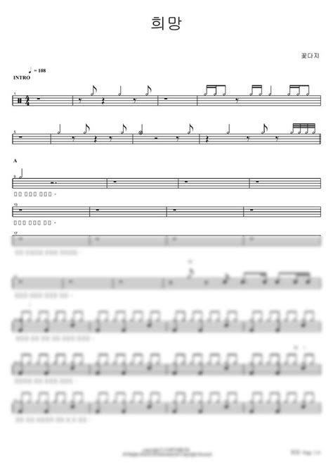 악보 꽃다지 희망 By 카피드럼