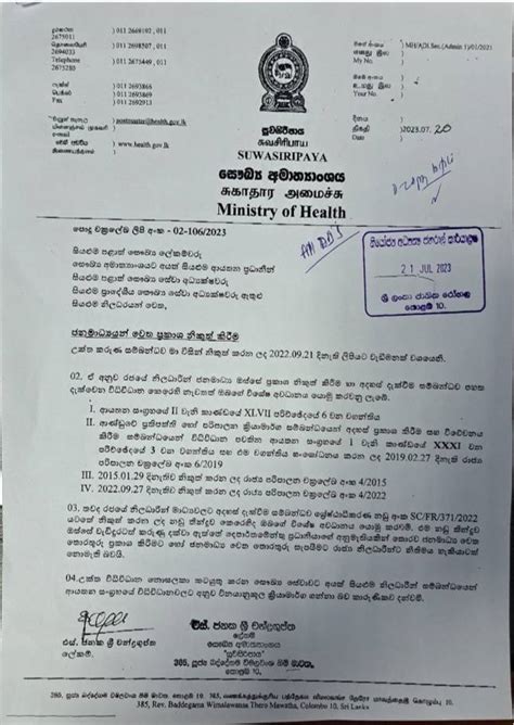 සෞඛ්‍ය අමාත්‍යාංශ ලේකම්වරයාගෙන් නව චක්‍රලේඛයක් Lnw Sinhala