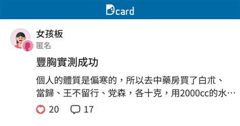 豐胸實測成功 女孩板 Dcard