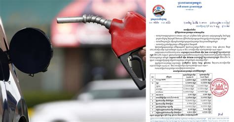 ចុះថ្លៃហើយ តម្លៃប្រេងសាំងចាប់ពីថ្ងៃទី១១ ដល់ថ្ងៃទី២០ ខែកុម្ភៈ Khmerload Cambodia Latest News