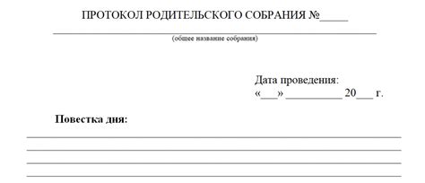 Протокол родительского собрания в школе образец и бланк Современный предприниматель