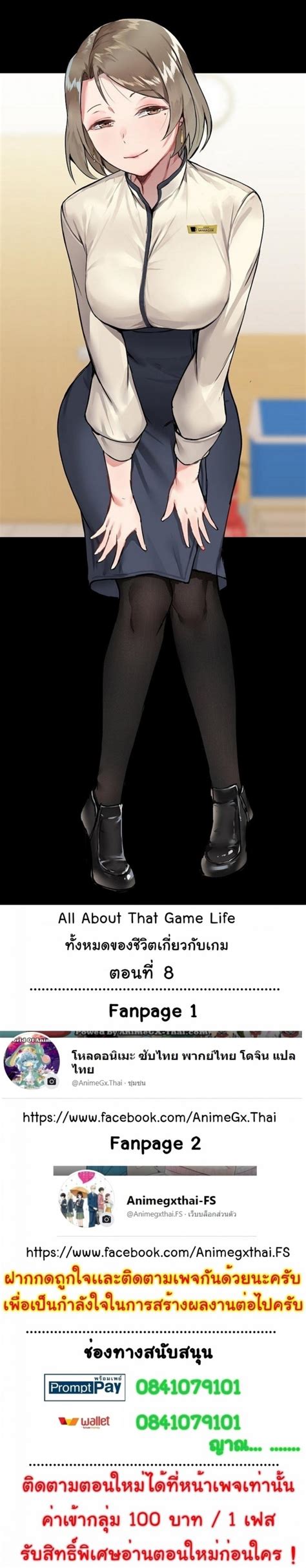 All About That Game Life 8 Manhwa Thai