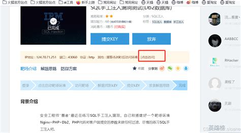【墨者学院】sql手工注入漏洞测试db2数据库 Csdn博客