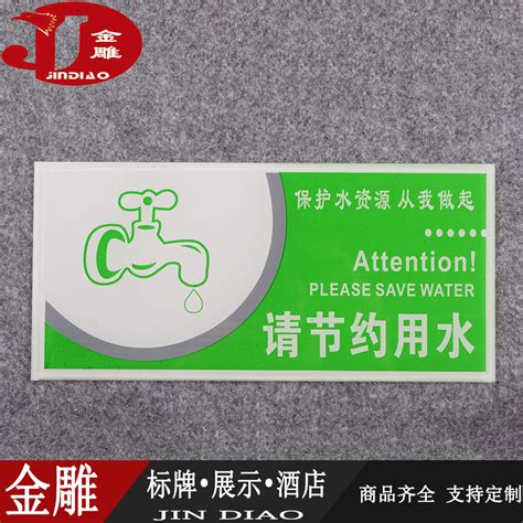 金雕标识门墙贴 请节约用水 常用亚克力彩色标牌 指示牌 标志示牌