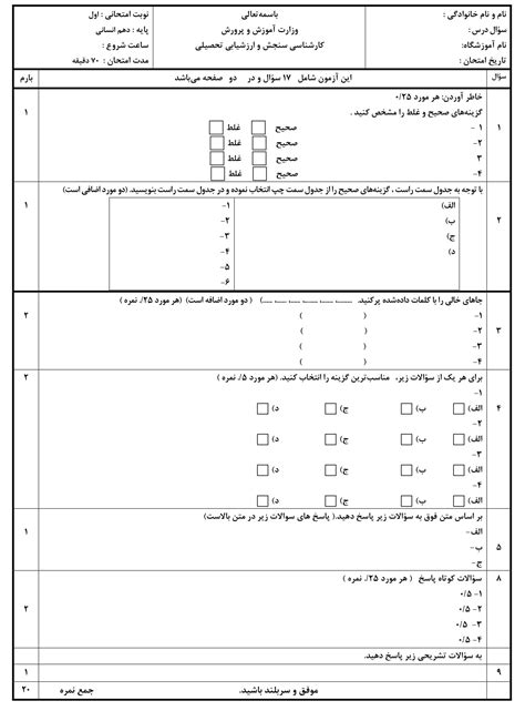 نمونه برگه امتحانی دانشگاه دانش مدیا
