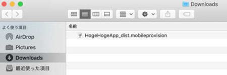 iPhone Provisioning Profile を作ってみる iOS アプリ開発