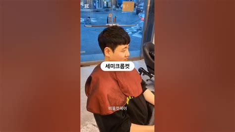 크롭컷은 부담스러울때 세미크롭컷 대학동미용실 비올렛헤어 신림미용실 서울대벤처타운역미용실 남자커트스타일 남자다운펌