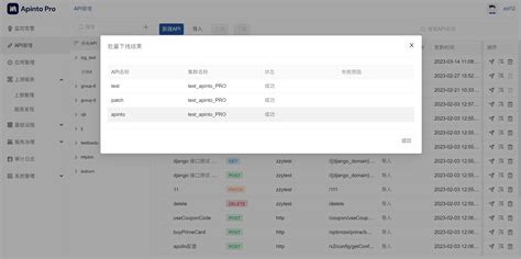 Api管理 Apinto