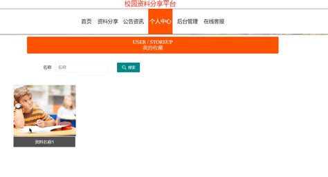 基于springboot的校园资料分享平台java毕业设计从戎源码网从戎源码网