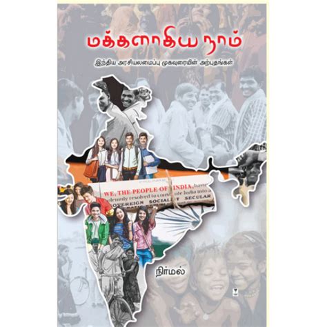 மக்களாகிய நாம் நிர்மல் எழுத்து பிரசுரம் Zero Degree Publishing
