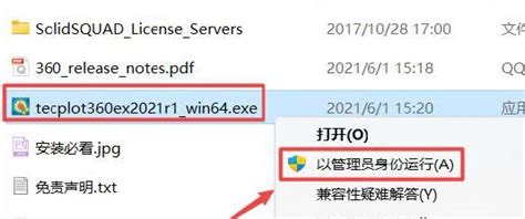 Tecplot 360 Ex 2021 R1 下载 安装 破解激活 教程 付杰博客