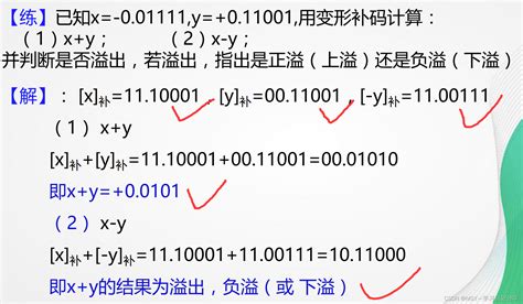 《计算机组成原理》期末考试手写笔记——模块三：运算方法与运算器（变形补码计算 原码补码一位乘法计算 浮点运算） csdn博客