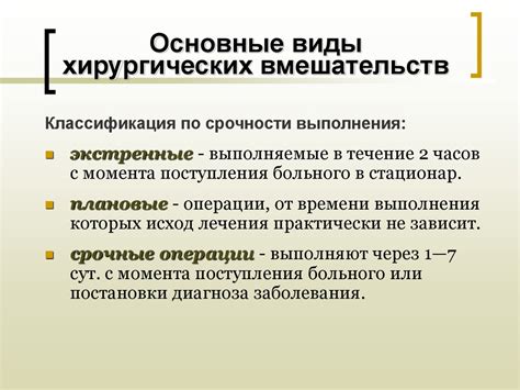 Хирургическая операция. Основные виды хирургических операций ...