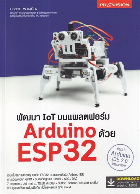 พัฒนา iot บนแพลตฟอร์ม arduino ด้วย esp32 ร้าน attorney285 จำหน่าย