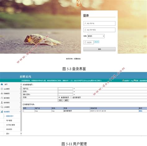 招聘系统的设计与实现 php mysql 含录像 php 毕业设计论文网