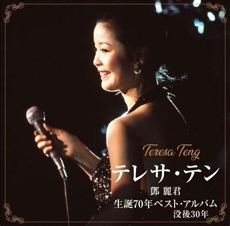 Teresa Teng Teresa Teng 70th Anniversary Best Album Cd