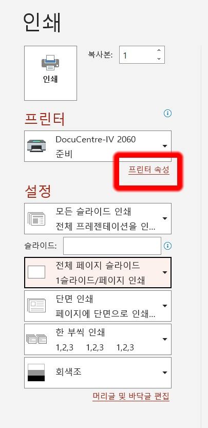 Ppt 파워포인트 분할인쇄 여러 슬라이드 한 페이지에 출력하는 방법