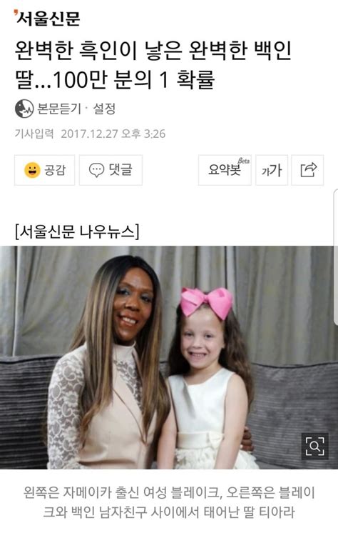 완벽한 백인 딸을 낳은 완벽한 흑인여성 스퀘어 카테고리