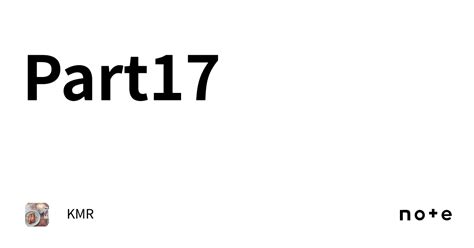 Part17｜kmr