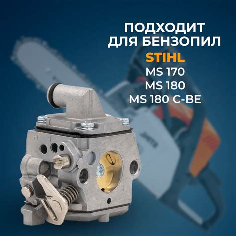Карбюратор для бензопилы Штиль Stihl MS 180 старого образца купить на ...