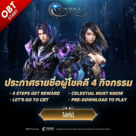 แจก Master Code จาก 4 Cabal Infinite Combo Facebook