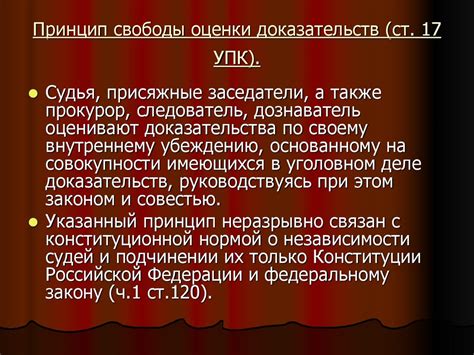 Принципы уголовного судопроизводства - презентация онлайн
