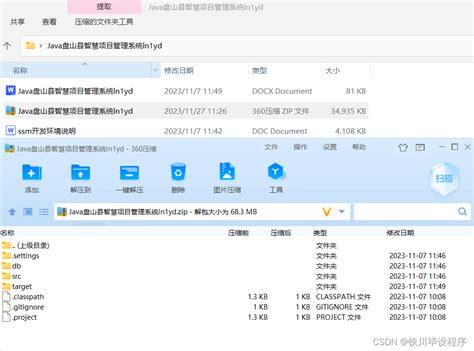 Java盘山县智慧项目管理系统开题源码盘山县智慧项目管理系统开源项目 Csdn博客