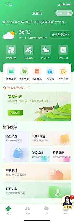 App 智慧农业图片大全 App 智慧农业高清好看的图片 花瓣小恒懂设计的画板