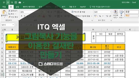 Itq 엑셀 결재란 만들기 Youtube