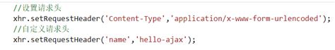 Ajax设置请求头信息ajax 请求头 添加 Safesign Csdn博客