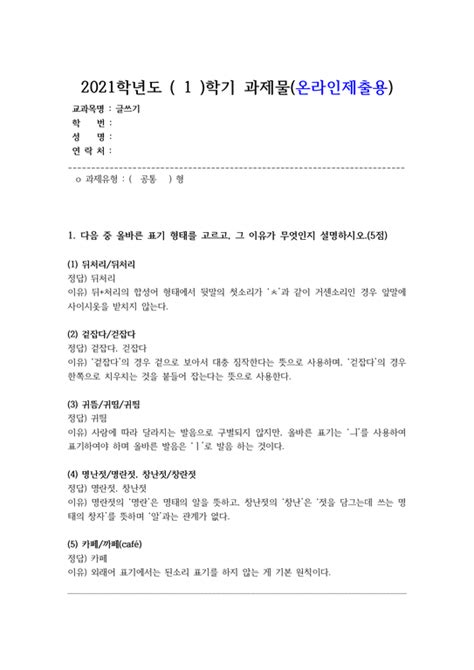 2021방송통신대학교글쓰기기말과제물 중간기말과제