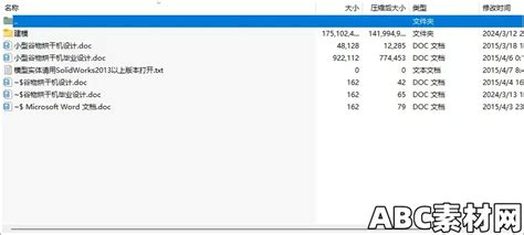 小型谷物烘干机设计 sw cad 说明书 abc素材资源网