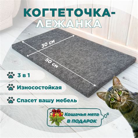 Когтеточка лежанка для котов и кошек 30х50 см с кошачьей мятой светло ...