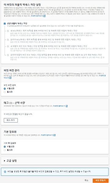 Aws S3 버킷 생성