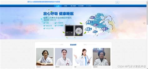 【附源码】基于java的医院患者信息管理系统的设计与实现c3bpi9计算机毕设ssm医院住院信息管理系统开发 Csdn博客