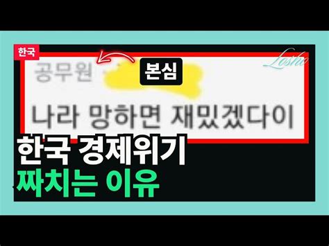 한국 경제위기 짜치는 이유 공무원 연금의 관점