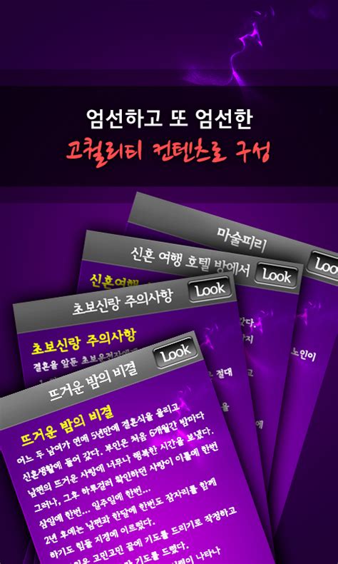 헝그리앱 이해하면 야한이야기 유료로 바뀌기 전에 받는게 좋을듯 하네요 안드로이드 무료
