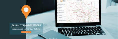 Кадастър и устройствено планиране Картография Фотограметрия Isofmap ГИС София
