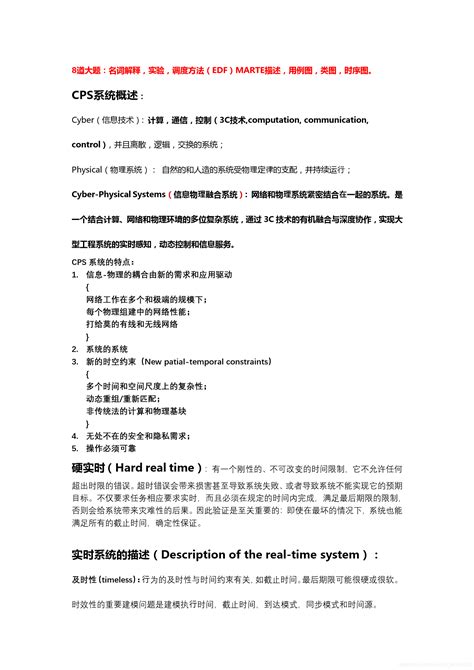 中科大软件学院，系统建模课程，往年期末考试例题 中科大软院系统建模 csdn博客