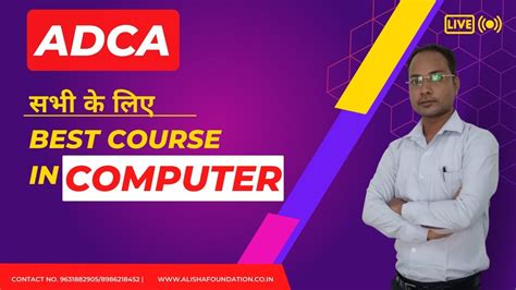 Adca Computer Class Introduction Of Computer Adca Adcacourse Computer Youtube