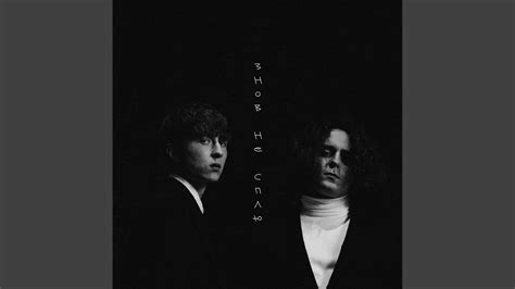 Знов не сплю Youtube Music