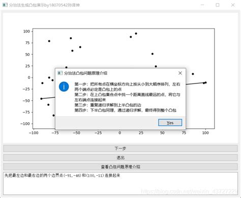 分治法解决凸包问题到底咋回事？为了弄懂，我用python写了个可视化窗体程序selfani Funcanimation Csdn博客