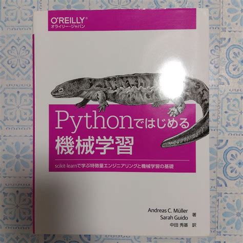Pythonではじめる機械学習 Scikit Learnで学ぶ特徴量エンジニア メルカリ