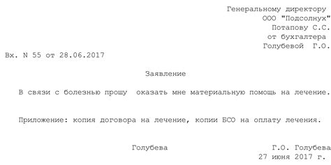 Заявление по болезни образец